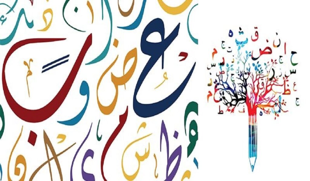 دور المدارس والجامعات في نشر لغة الضاد موقع مجلة حراء، مجلة علمية